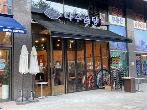 강서구 가양동에 나주곰탕and수육 전문점 『나주곰탕 서옥』이 오픈했대 강서통신