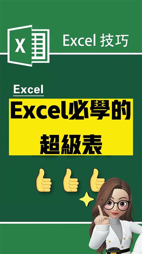 Excel超級表必學八大項，升職加薪旺旺旺！趕緊來三天excel進階訓練營！點擊下方即可學習課程！不僅邊學邊練，還有適用於90的行業excel精美模板表格和快捷鍵大全等你來領取！ 點擊學習