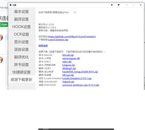 点击打开设置无反应 · Issue 80 · Hillya51lunatranslator · Github