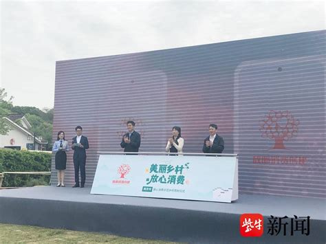 南京美丽乡村 放心消费 活动 示范 浦口区
