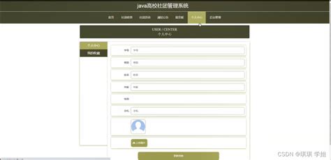 [附源码]python计算机毕业设计java高校社团管理系统 csdn博客