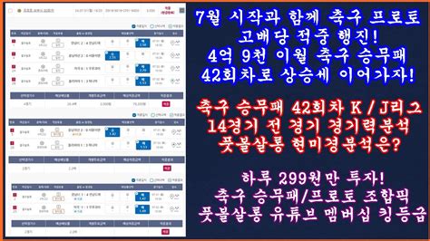 4억 9천 이월 축구 토토 승무패 42회차 K리그 J리그 현미경분석 일정 및 프리뷰 축구 승무패 분석축구 승무패 프로토 승부식 조합픽축구 토토 프로토 분석toto