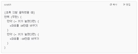 간단한 게임 만들기 블록 코딩을 활용한 기초 게임 제작 🎮 하루 한 줄 배움