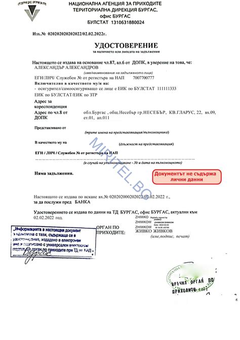 Удостоверение по чл 87 ал 6 от ДОПК