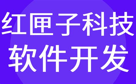 酒水分销商城系统开发方案 软件开发定制公司 红匣子科技 知乎