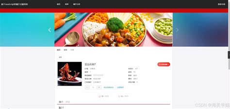 Python毕设 基于javascript的餐厅点餐系统程序论文基于javascript的食堂点菜系统 参考文献 Csdn博客