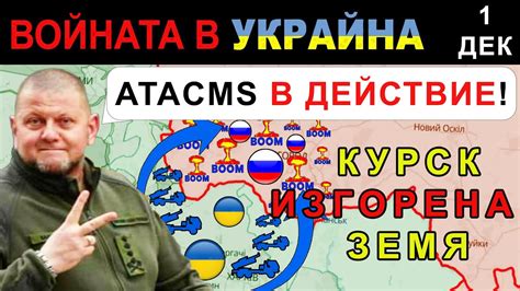 1 Дек РУСНАЦИТЕ в ШОК СТОТИЦИ УБИТИ в СТРАХОВИТ УКРАИНСКИ УДАР