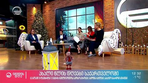 ახალი წლის დღეები საქართველოში Youtube