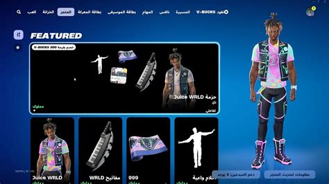 تسريب سكن وعناصر جوس ورلد من الايتم شوب 🔥 Fortnite Youtube