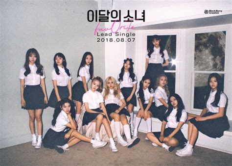 Loona Llega Para Quedarse Con Su Primer Single Y Videoclip Favorite