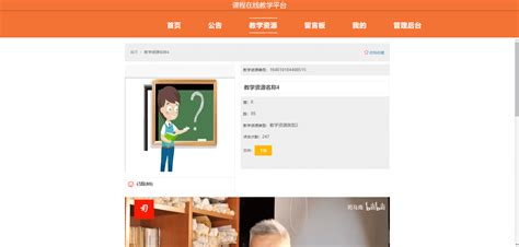 基于springboot jsp实现的在线教学平台（附源码 数据库） it技能网
