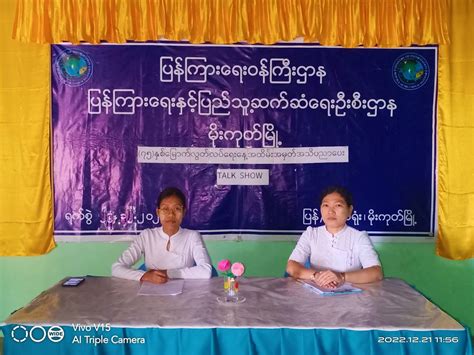 မိုးကုတ်မြို့နယ်၌ ၇၅ နှစ်မြောက် လွပ်လပ်ရေးနေ့အကြိုအထိမ်းအမှတ်အဖြစ် လွတ်လပ်ရေးနေ့အ‌ကြောင