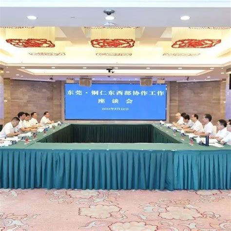 东莞市党政代表团来铜考察东西部协作工作铜仁合作吕成