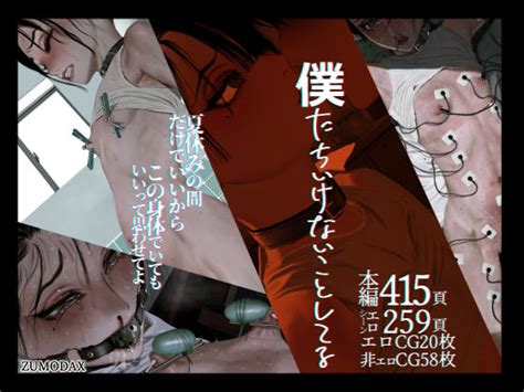 人気順 Zumodaxのサークル作品一覧 Fanza同人