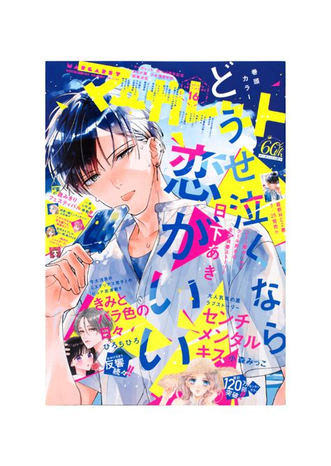 マーガレット 2023年16号 合同会社アルコインク
