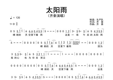 齐秦太阳雨简谱 原版简谱 琴魂网