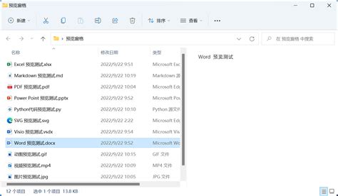 【windows】文件资源管理预览 Markdown、word、excel、pdf、svg 等各种文件（powertoys）文件管理器预览