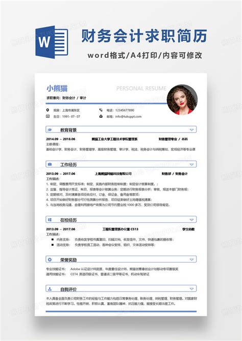 蓝色简约财务会计审计岗位个人求职简历Word模板下载 熊猫办公