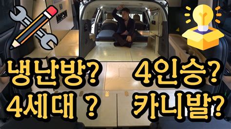 5602 아쉬울게 없어 안사고 안먹으면 되니까 카니발캠핑카 4세대카니발 캠핑카 무시동히터 무시동에어컨 Youtube