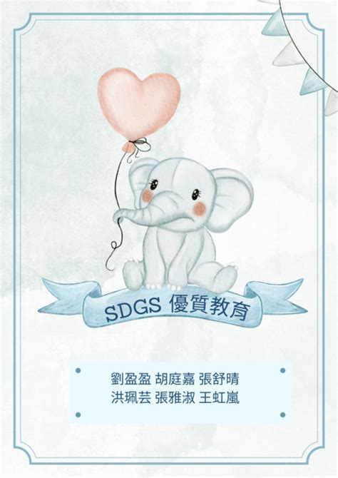 SDGS優質教育 趣趣創學園