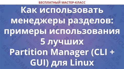 Examples Of Using 5 Partition Managers For Linux
