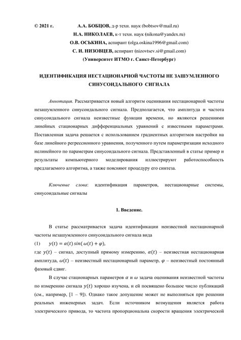 Pdf Identification Of Time Varying Frequency Of Noiseless Sinusoidal Signal