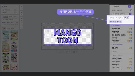 망고툰 사용가이드