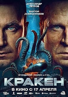 Kraken IMDb
