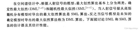 Doa估计 最大似然法(确定性最大似然法,随机性最大似然法)最大似然doa估计 Csdn博客 Doa估计 最大似然法(确定性最大似然法,随机性最大似然法)最大似然doa估计 Csdn博客