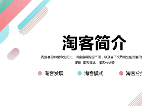 淘宝客简介word文档免费下载亿佰文档网