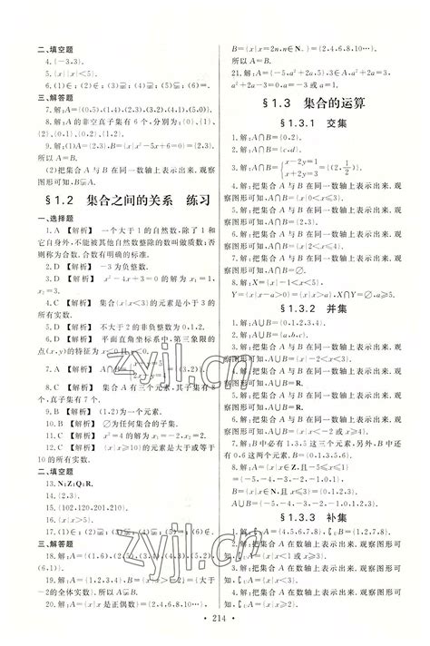 2022年中职学案中职数学基础模块上册高教版答案——青夏教育精英家教网——