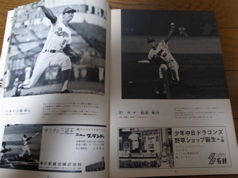 Yahooオークション 中日ドラゴンズイヤーブック1971年木俣達彦高