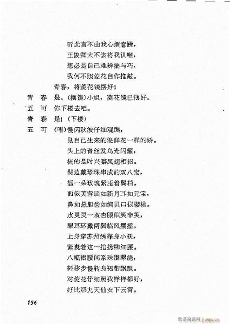 地方戏曲选编一 121 168 歌谱简谱网