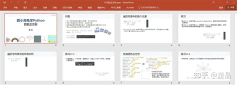 《跟小海龟学python》17 19章教学ppt分享 知乎
