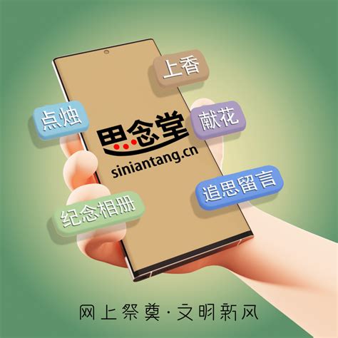 祭扫祖先新方式线上祭祀已成未来新趋势 习俗 社会 家族