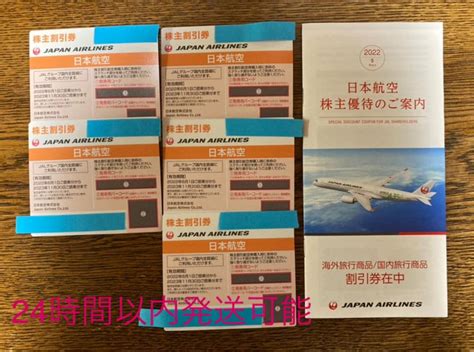 カテゴリー Jal 日本航空5枚＋旅行商品割引券 2kzlb M53954058072 株主優待券 までの