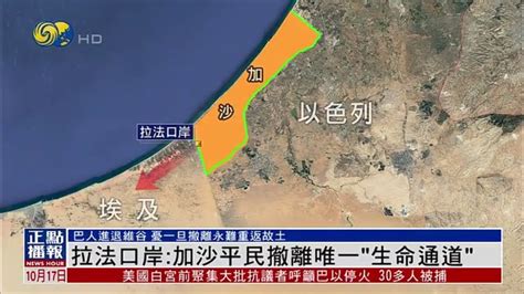【巴以開戰】拉法口岸：加沙平民撤離唯一“生命通道” Youtube
