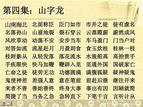仙开头的成语接龙仙开头的成语接龙大全集记得收藏 综合百科 绿润百科