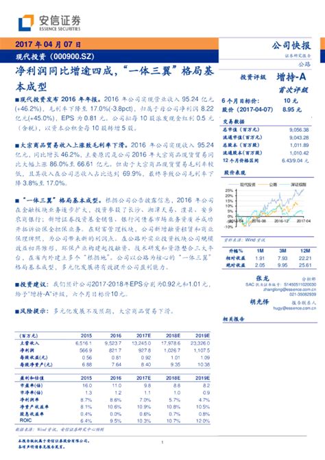 净利润同比增逾四成，“一体三翼”格局基本成型