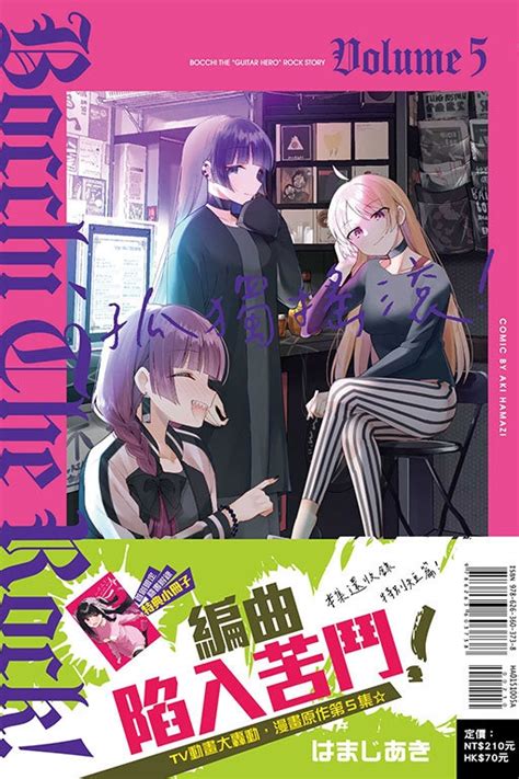 孤獨搖滾 5 首刷限定版 恋爱故事漫畫 圖文書台湾馆分类有店网路书店