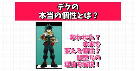 デクの本当の個性とは？奪われた？未来を変える個性？ 闇堕ちの理由も解説！ 沼オタ編集部