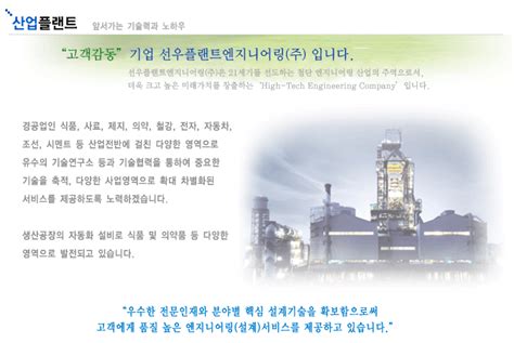 산업플랜트 선우플랜트엔지니어링 홈페이지