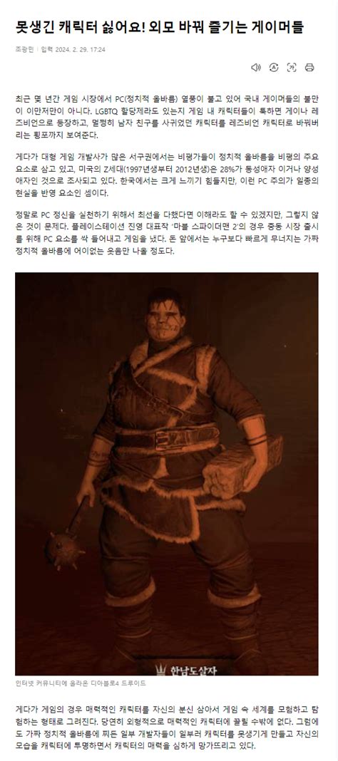 디아블로4 인벤 못생긴 캐릭터 싫어요 디아블로4 인벤 자유 게시판