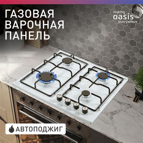 Газовая варочная панель 4 конфорки с электроподжигом making Oasis ...
