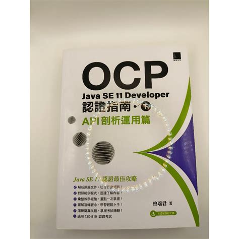 【夸樂提小舖】ocp：java Se 11 Developer認證指南（下）api剖析運用篇全新 蝦皮購物