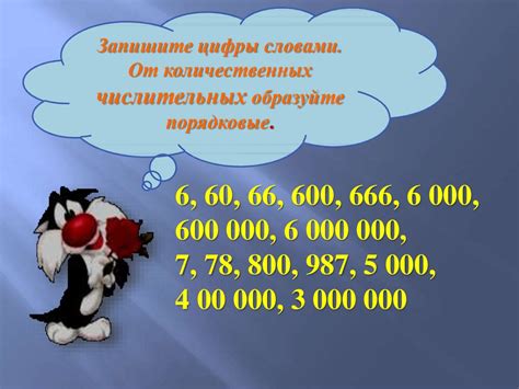 Порядковое числительное презентация онлайн