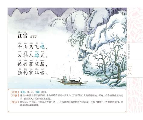 唐诗三百首加意思 的诗意 古诗300首及诗意 第2页 大山谷图库