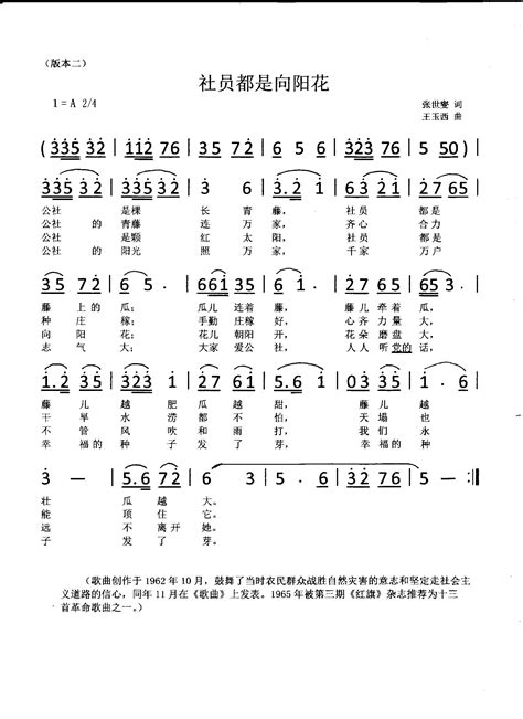 社员都是向阳花 梦鸽 歌谱 简谱