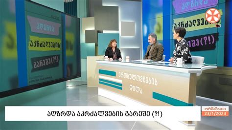 აღზრდა აკრძალვების გარეშე ფსიქოლოგ ქეთევან ოსიაშვილის ახალი წიგნის წარდგინება Youtube