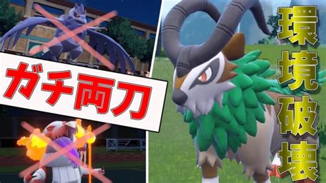 メジャーなポケモンにめっぽう強い合計種族値エリートのゴーゴートの可能性を探る【ポケモンsv】【ゆっくり実況】【スカーレットバイオレット